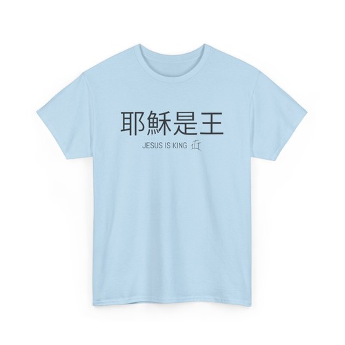 Christian Jesus Is King Tshirt Chinese Bible Verse Jesus Faith Mandarin ...
