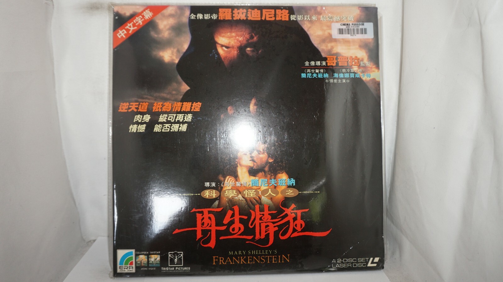 Frankenstein Mary Shelley's English Chinese LaserDisc #7 | eBay