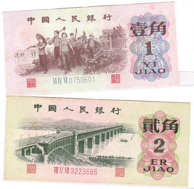 Mazuma *F2223 China 1962 1 Yi JiaoVI IV VI0750601 2 Er Jiao VIII V ...