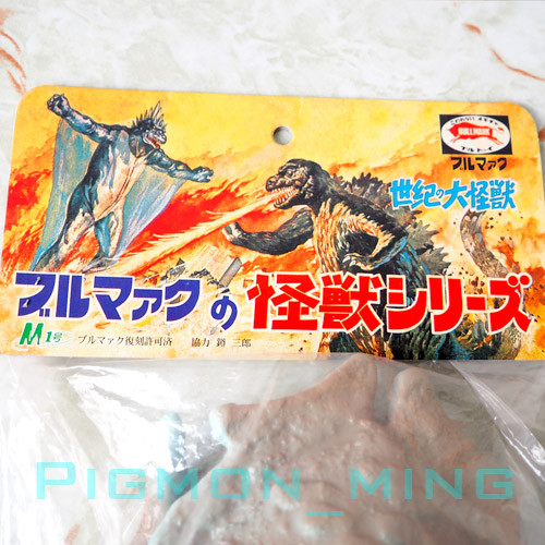 TOHO 2005 M1 Bullmark Standard Scale Godzilla Vinyl Figure Gezora 1970 ...
