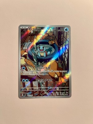 Squirtle AR 052/049 svG Special Deck Set Full Art Japanese Pokemon NM | eBay