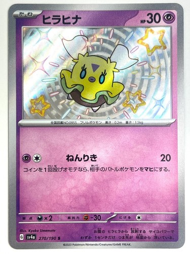 Pokemon Card Shiny Flittle S 270/190 SV4a Shiny Treasure ex JAPAN | eBay
