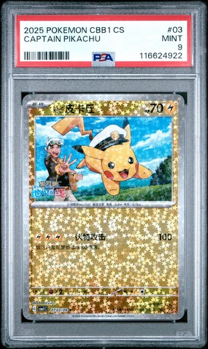 2025 POKEMON SIMPLIFIED CHINESE CBB1 C-GEM PACK VOL 1 03 CAPTAIN ...