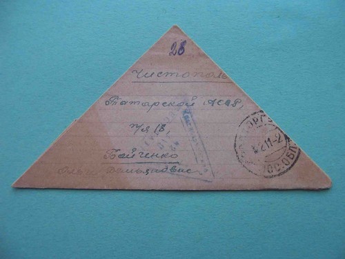 USSR 1942 Red army WWII correspondence. Triangle cover, RARE local ...