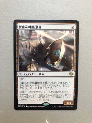 Mtg Kaladesh Smuggler's Copter Japan Jpn NM | eBay