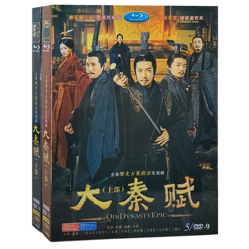 Chinese Qin Dynasty Epic Part 1+2 10/DISC Free Region Chinese Sub Boxed ...