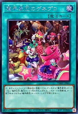 PHHY-JP063 - Yugioh - Japanese - Abyss Actors' Dress Rehearsal - Secret ...