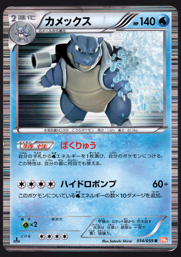 Blastoise 1st Edition 014/059 Holo Cold Flare Japanese Pokemon TCG Card ...