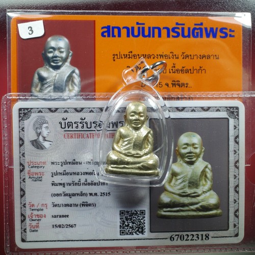 PHRA RUBLOR LP NGREN WAT BANGKRAN &(Wat Dong Moon Lek)BE2515 THAI ...