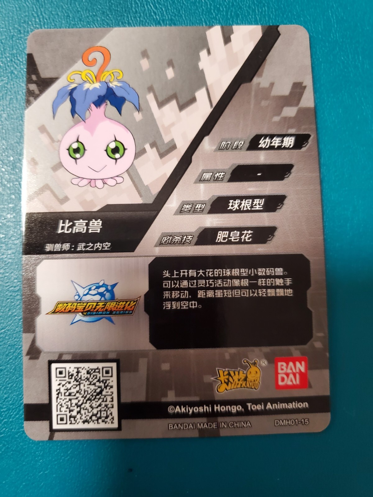 Yokomon DMH01-15 R Kayou Digimon Infinite Evolution Rare TCG Bandai | eBay