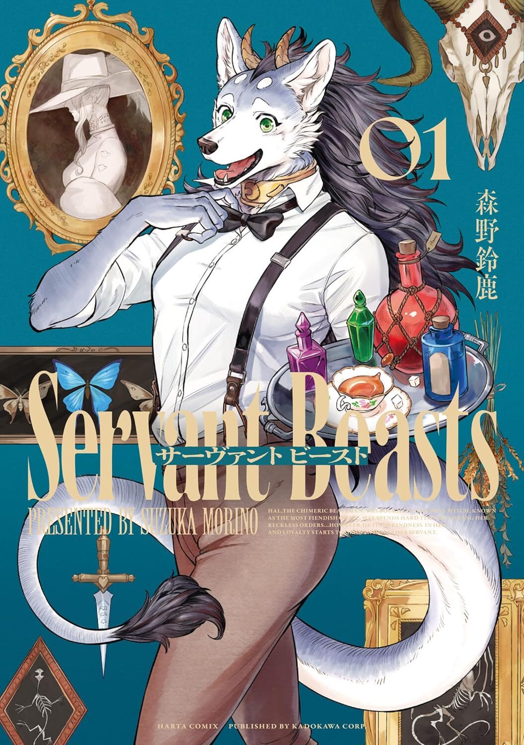 Servant Beasts vol.1 Suzuka Morino Harta Comics Japanese manga comic Japan | eBay
