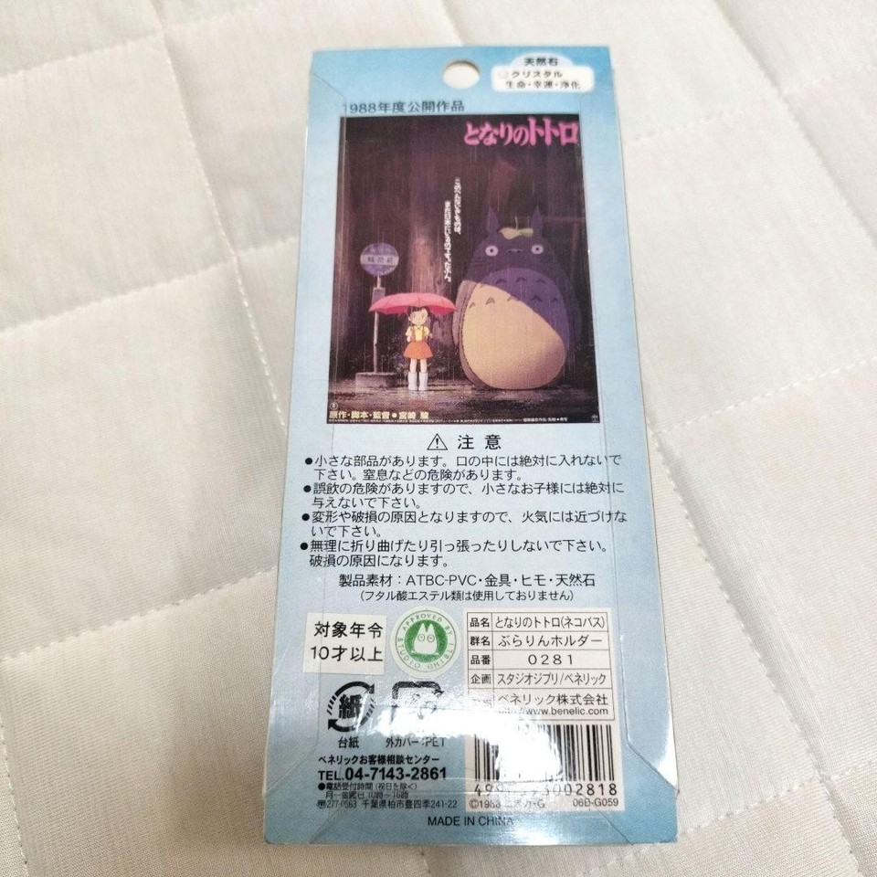 Ghibli Totoro Catbus Bloop Key Holder Crystal MIB Rare | eBay