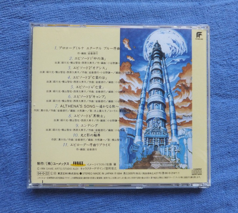 Lunar Eternal Blue Prelude CD | eBay