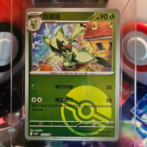 Pokémon : Matourgeon 0202/08 - Pokéball - CBB1C Gem Pack 1 - S-Chinese ...