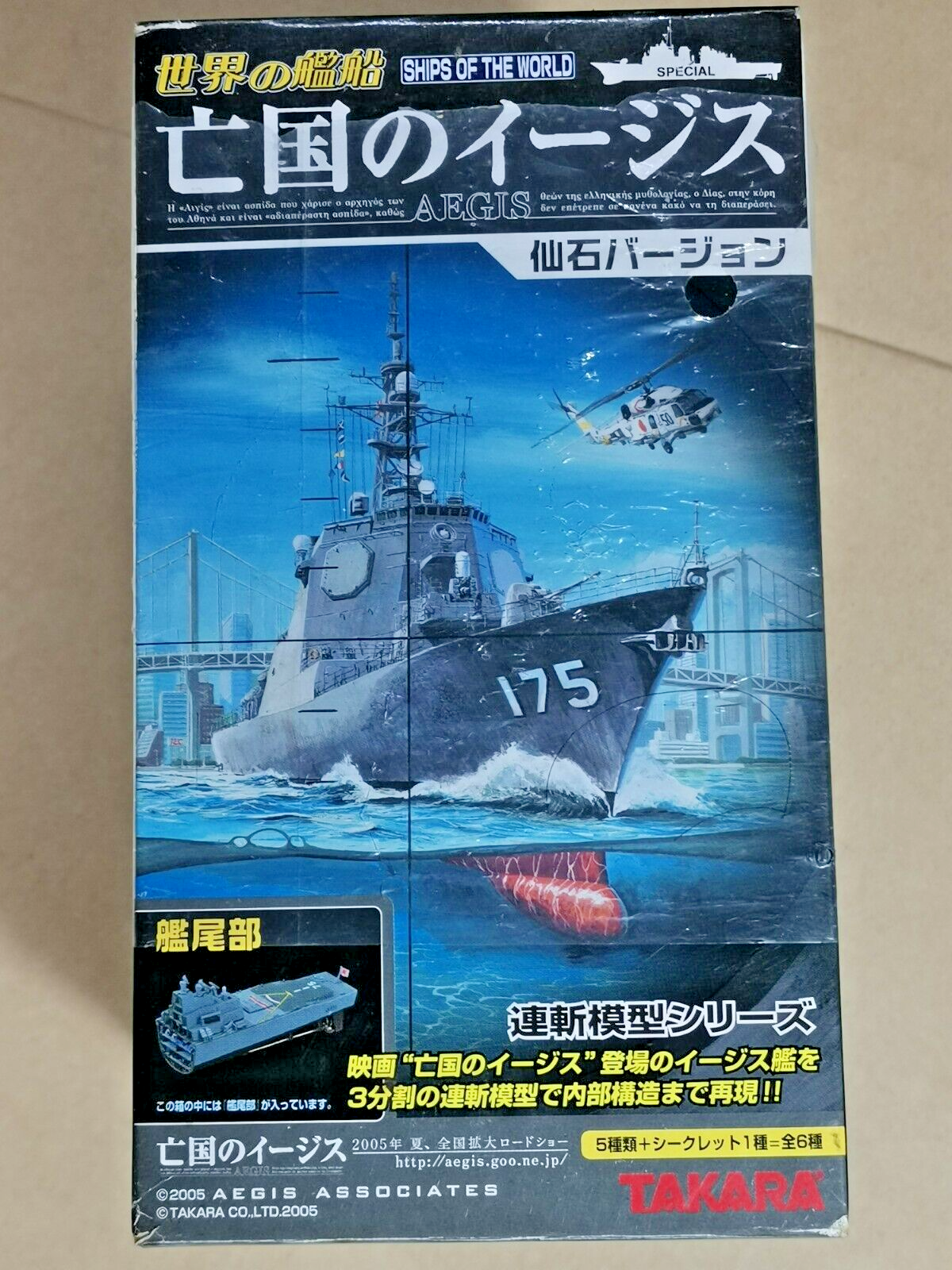 1/700 TAKARA JMSDF DDG-175 "MYOKO" Aegis Destroyer Kongo class | eBay