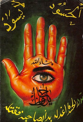 1980s SAUDI ARABIA Arabic Evil Eye Prayer Turkish Postcard - Yalçın ...