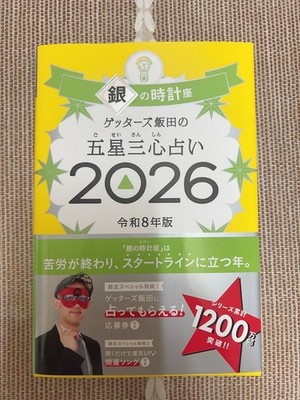 Getters Iida 2026 Silver Clock Fortune Telling Book Excellent Condition ...