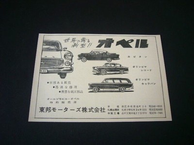 Catalog Opel Capitan P1 Ompiare Colt Caravan 1955 Japanese ...
