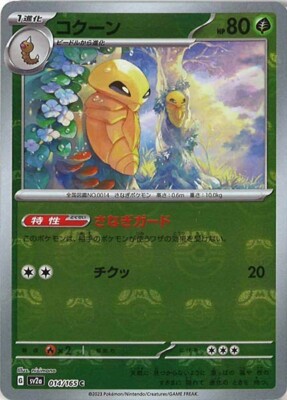 Kakuna 014/165 NM R Reverse Holo Master Ball Mirror/JAPANESE Pokemon ...