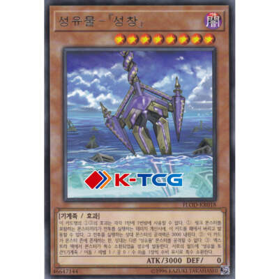 Yugioh Card "World Legacy - "World Lance"" FLOD-KR018 Korean Ver Rare ...