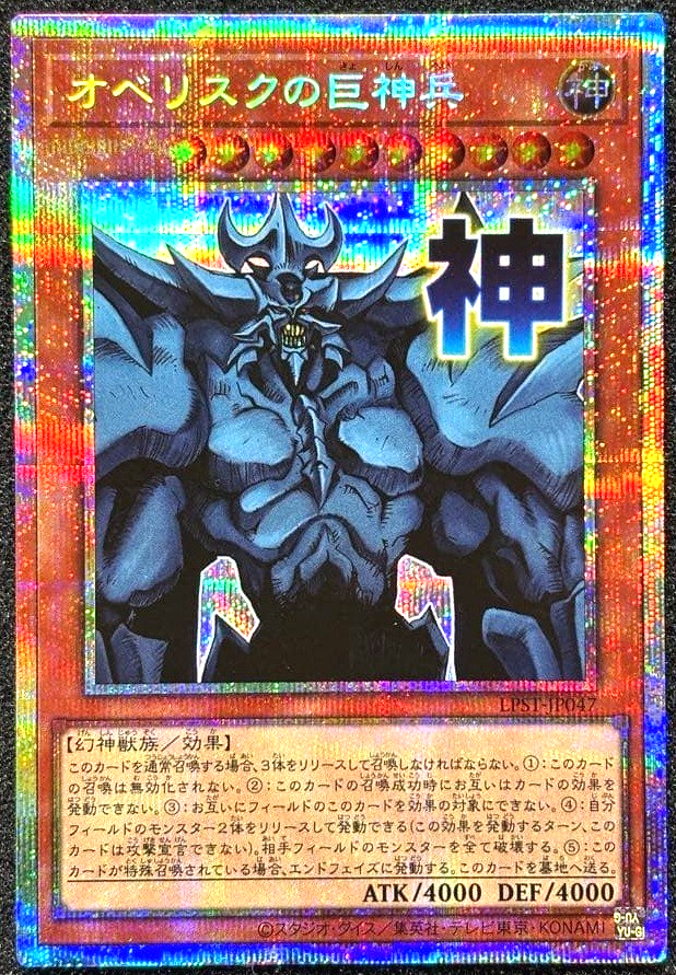 Yugioh Obelisk the Tormentor LPST-JP047 Prismatic Secret Japanese Stamp Edition | eBay