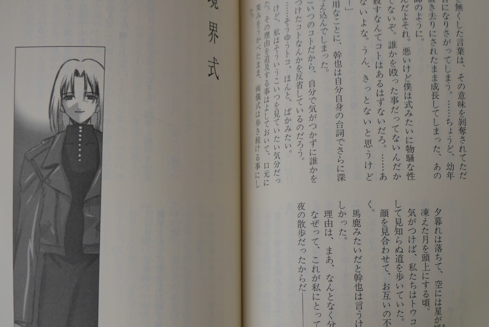 JAPAN Kinoko Nasu novel: Kara no Kyoukai / The Garden of Sinners 1+2 ...