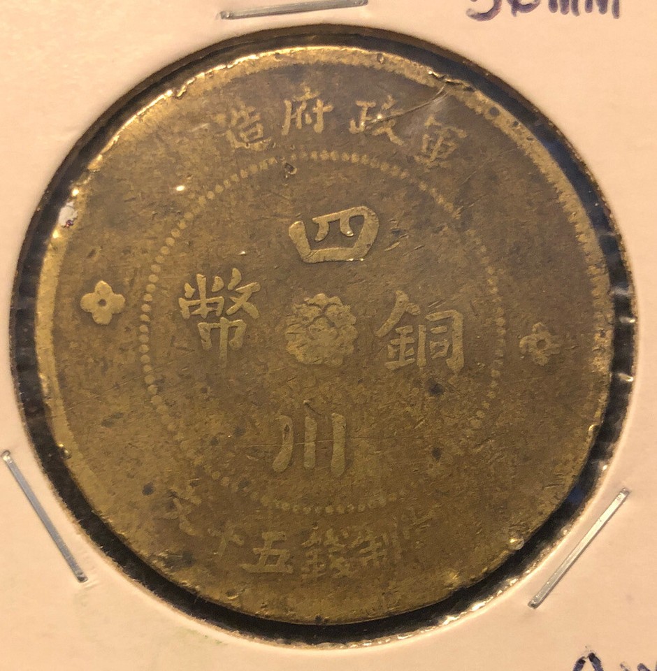 1912 (Y1)China Sichuan Province 50 Cash Brass Coin-36mm-Y#449 | eBay