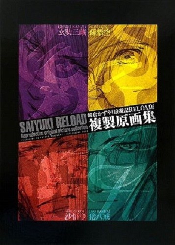 Kazuya Minekura Saiyuki RELOAD Picture Collection Fukusei Japan Book ZERO-SUM | eBay