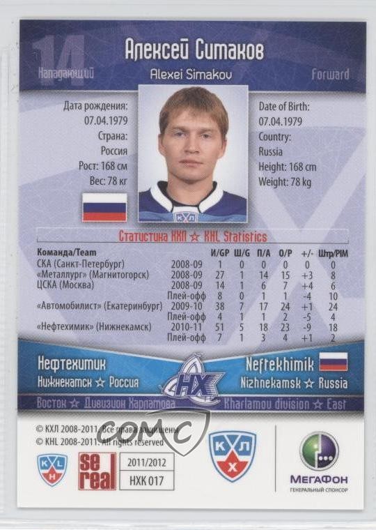 2011-12 Sereal KHL Season 4 Neftekhimik Nizhnekamsk Alexei Simakov #NXK017 | eBay