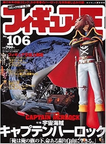 Figure King 106 Japan Magazine "Captain Harlock" Special Book Japanese ...