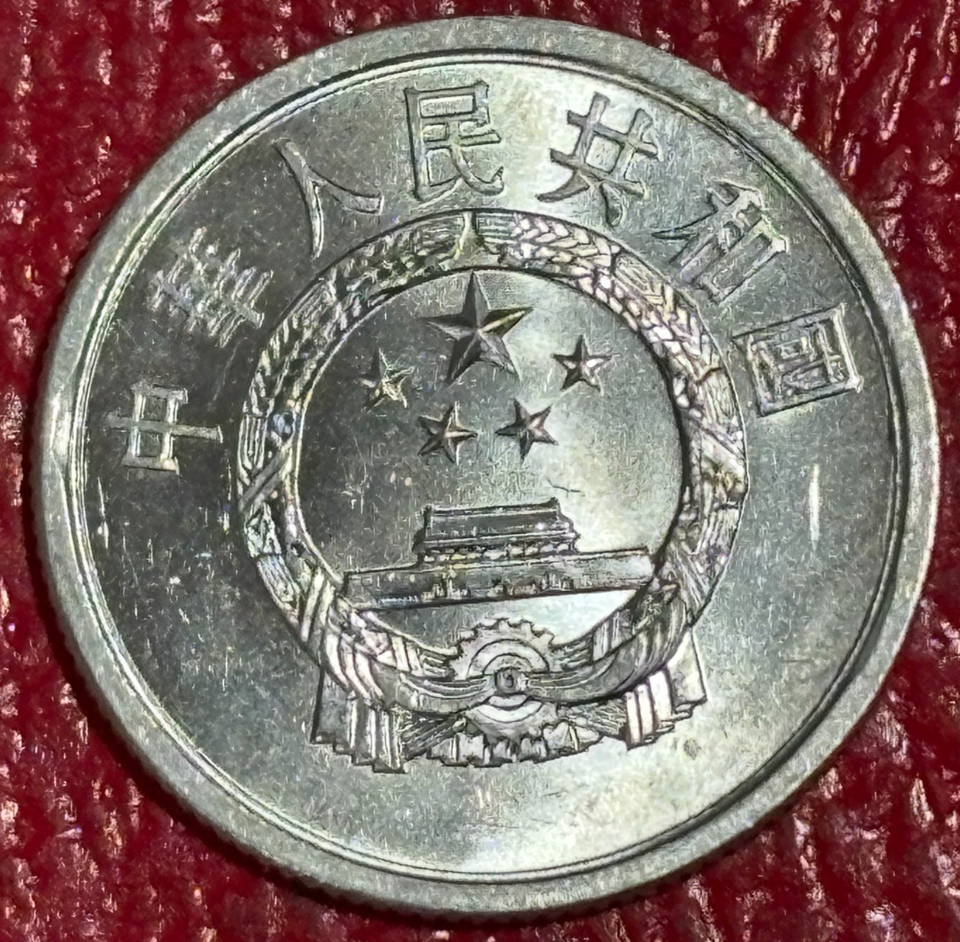 HIGH GRADE BU 1982 CHINA 2 FEN ALUMINUM COIN-NO636 | eBay