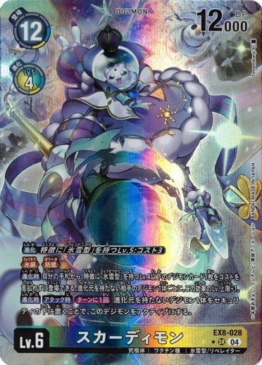 Skadimon Alternative Art EX8-028 SR Chain of Liberation Skadimon Alternative Art EX8-028 SR Chain of Liberation