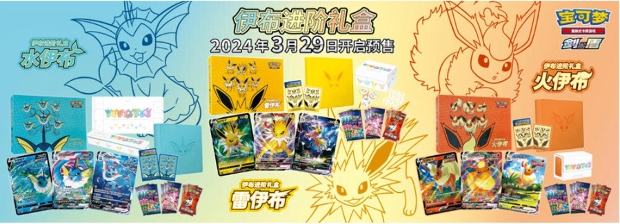 Pokemon Chinese Eevee GX Gift Box Vaporeon Jolteon Flareon Boxes IN ...