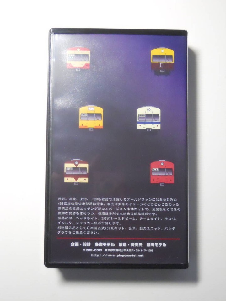 Tama el TM-001A Seibu Railway 451 Series Easy Kit 2-Car Set ...