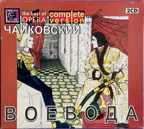 Tchaikovsky: Voevoda (Complete Version) Remastered 2 CD Set Russian ...