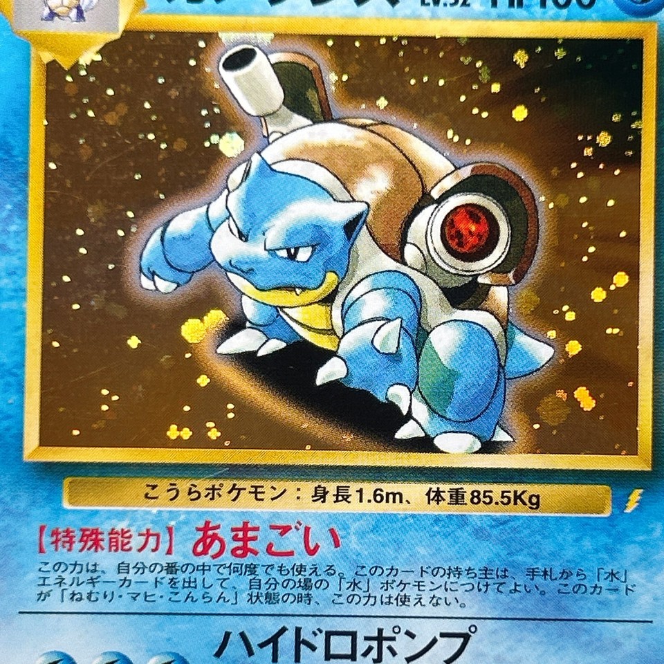 Blastoise No.009 CD Promo Trade Please 1998 Old Back Holo Japanese ...