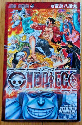 One Piece STAMPEDE Movie Exclusive Comic Vol. 10089 巻壱萬八拾九 Benefits for ...