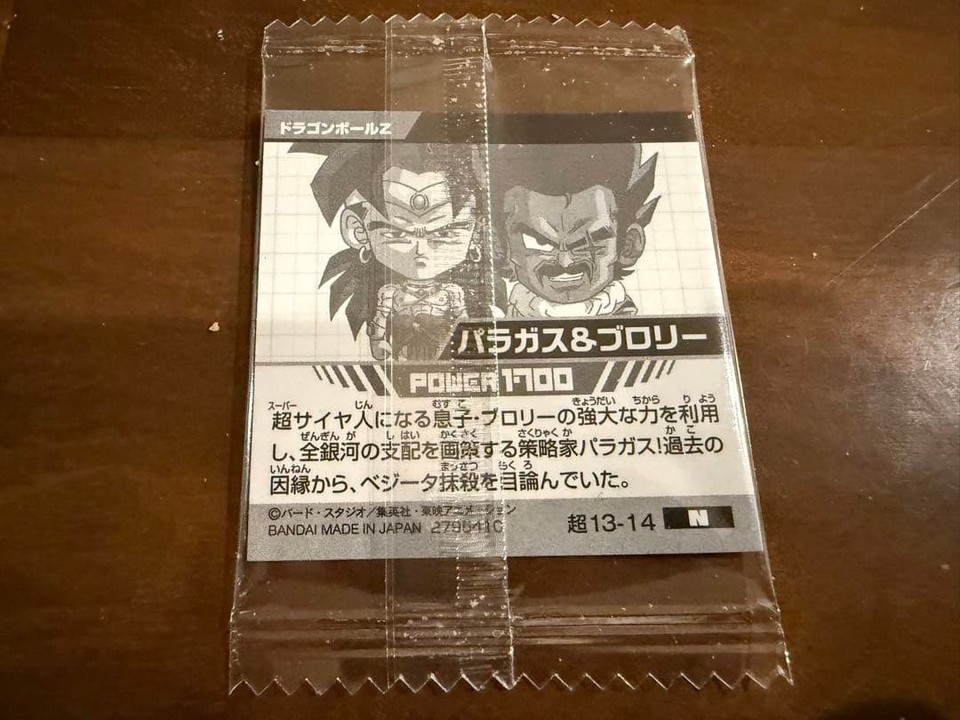 Dragon Ball Wafer 13 Broly Parent and Child | eBay