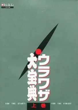 Guidebook Sfc-Gb Sfc/Fc/Gb Great Book Of The 93Rd Edition | eBay