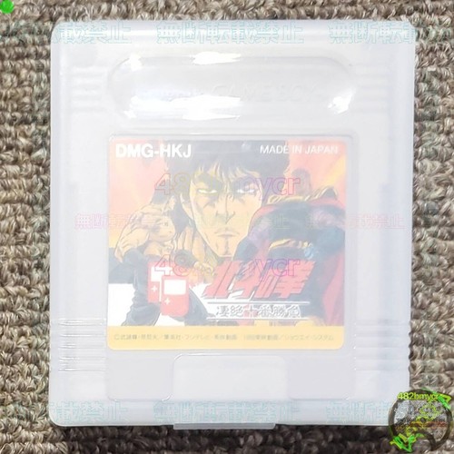 Toei Hokuto no Ken 10 Battles Game Boy Fighting Anime Game Excellent ...