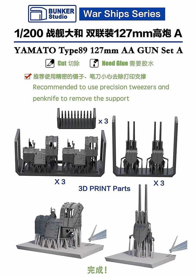 Bunker Studio 1/200 YAMATO Type89 127mm 12.7cm Twin AA Guns Set A(6 pcs ...