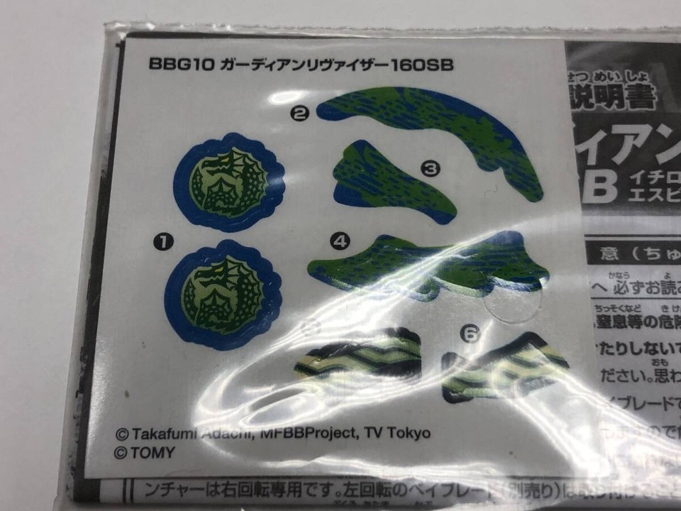 BBG10 Guardian Revizer 160SB Metal Fight Beyblade | eBay