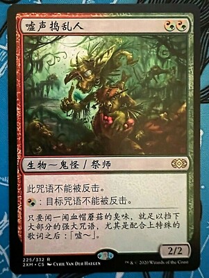 Vexing Shusher - MTG Magic Card Chinese - NM Rare | eBay