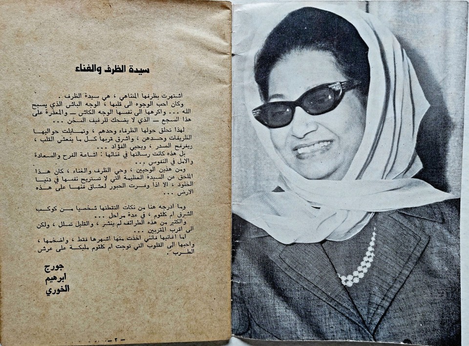 Umm Kulthum Rare Arabic Magazine Achabaka Supplement أم كلثوم ملحق مجلة ...