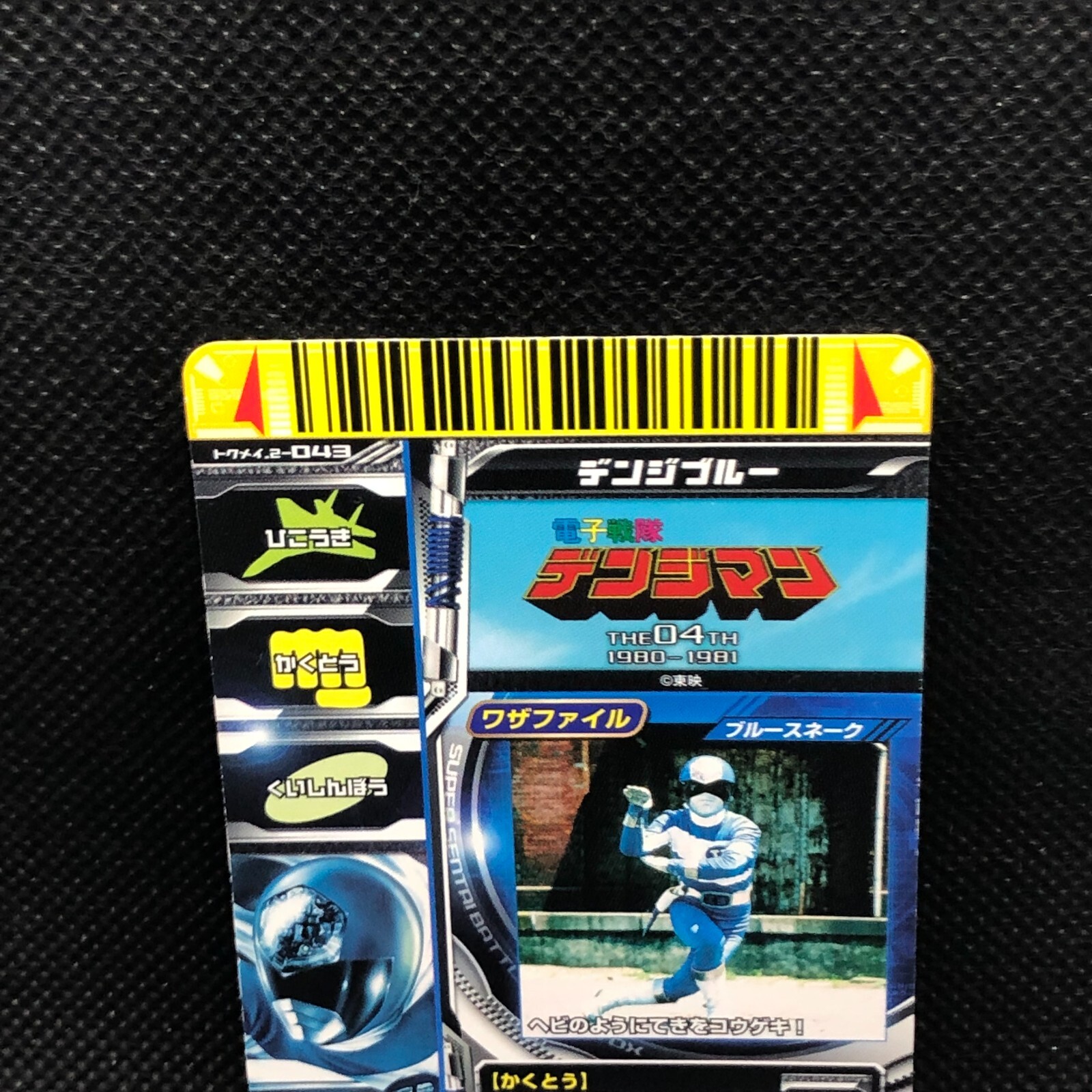 denji blue Super Sentai Battle Dice-O TCG Card 043 2012 Bandai Rare ...