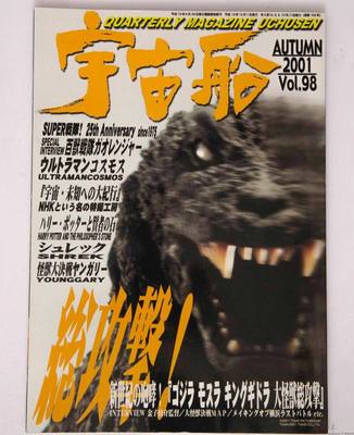 Godzilla Mothla Super Sentai Uchusen Tokusatsu Horror Magazine 2001 #98 ...