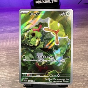 Caterpie 2023 Japanese Scarlet & Violet: 151 #172/165 Art Rare Price ...