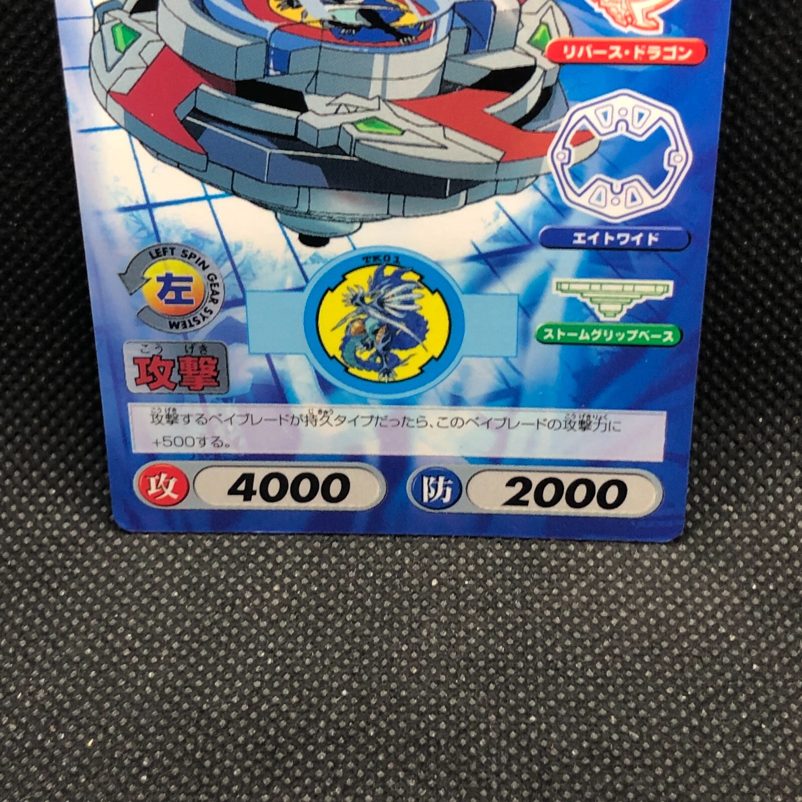 BBA Team Dragoon Storm Beyblade CCG Card PR-001 Trading Takara Japanese ...