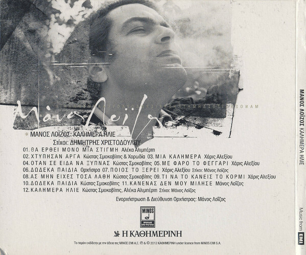 Manos Loizos - Kalimera Ilie / Greek Music CD Reissue Alexiou ...