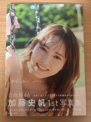 Hinatazaka46 Shiho Kato 1St Photobook I Want To Meet You From Japan Seller | eBay